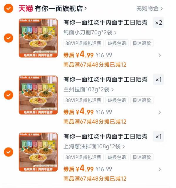 有你一面拌面汤面8袋19.9 任选4件